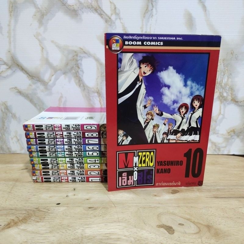 M-Zero 1-10 เล่มจบ(ยกชุด+) | Shopee Thailand