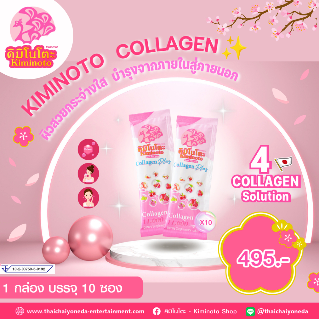 คิมิโนโตะ (Kiminoto Collagen) ผิวเปล่งปลั่ง ใส ออร่า สินค้าของแท้แบรนด์ KIMINOTO | Shopee Thailand
