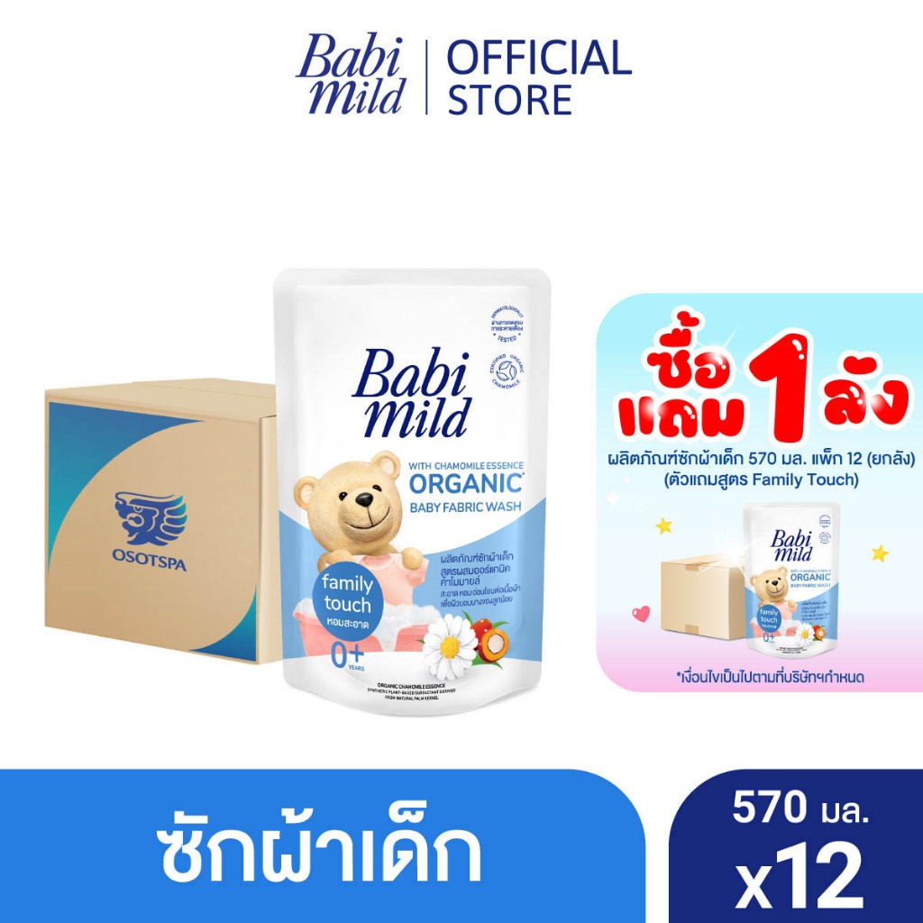 [1แถม1] เบบี้มายด์ น้ำยาซักผ้าเด็ก แฟมมิลี่ ทัช 570 มล x12 /Babi Mild Fabric Wash Family Touch ...