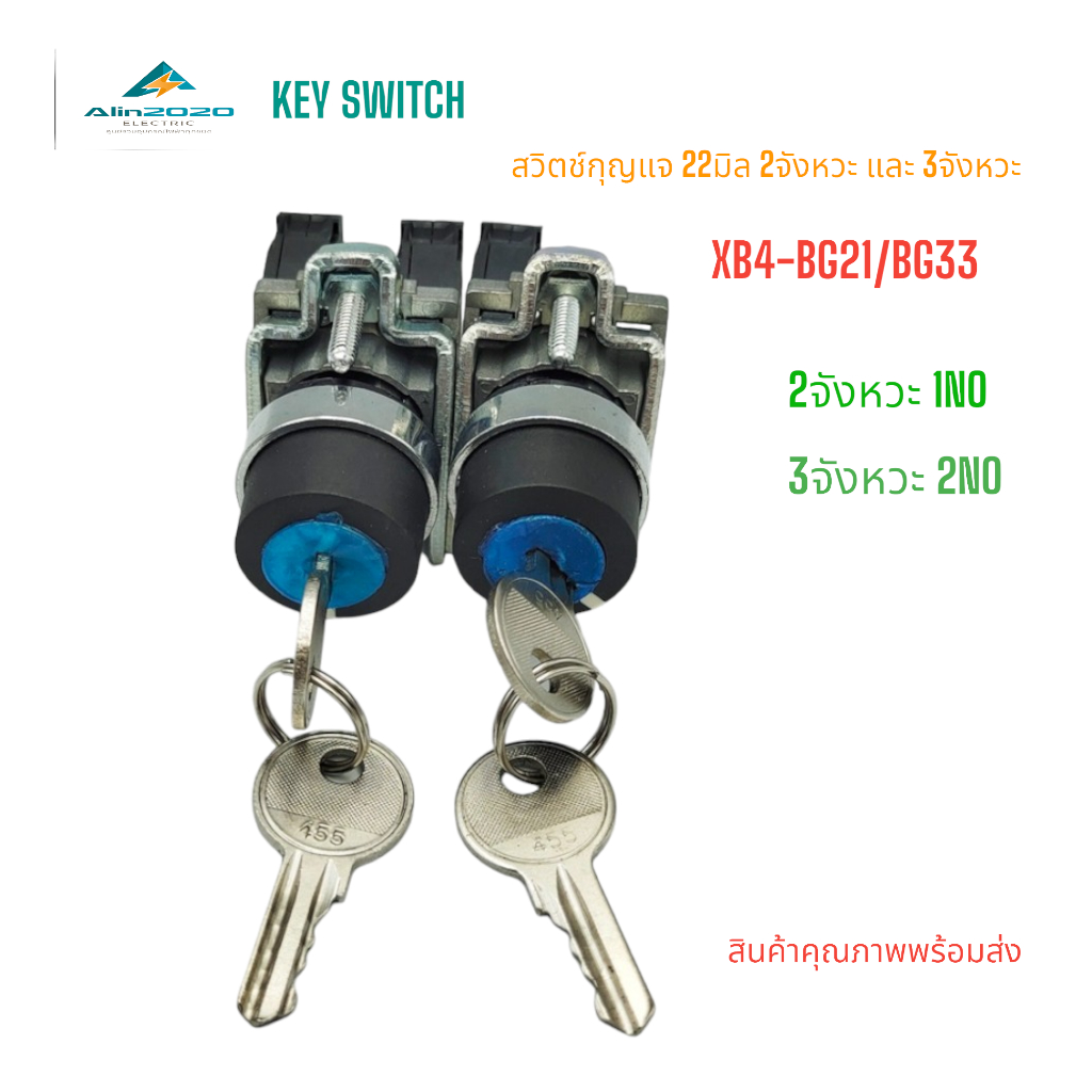 XB4-BG21/BG33 KEY SWITCH 22MM. สวิตช์กุญแจ 2จังหวะ 1NO,สวิตช์กุญแจ 3 ...