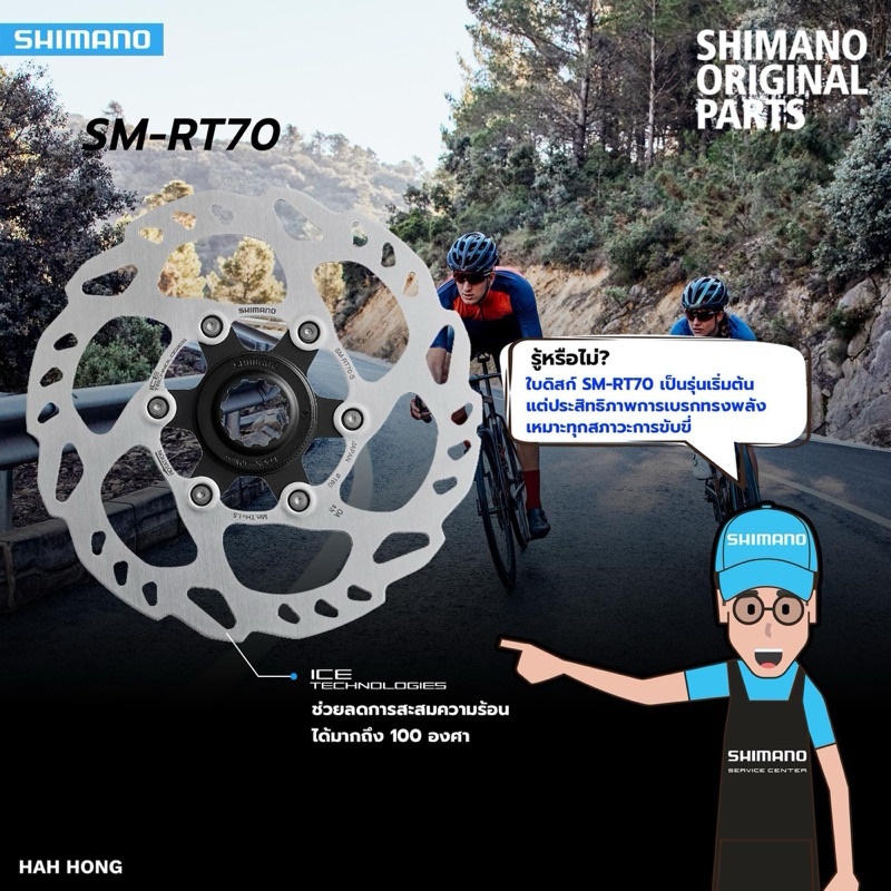 ดิสโรเตอร์ ใบดิสเบรค SM-RT70 Center-Lock Disc Rotor | Shopee Thailand