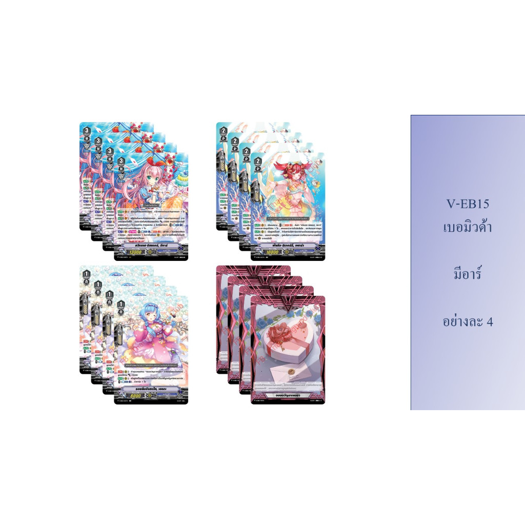 แวนการ์ด V-EB15 เบอร์มิวด้า มีอาร์ อย่างละ 4 | Shopee Thailand