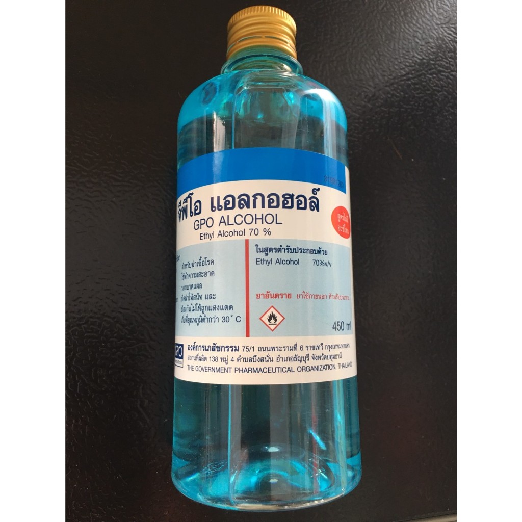แอลกอฮอล์ 70% องค์การ GPO Alcohol 70% ใช้ทำความสะอาดผิวหนัง และบาดแผล ...