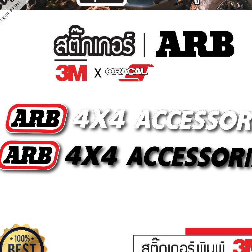 Sticker ลาย ARB 4X4 ACCESSORIES สติ๊กเกอร์งานพิมพและงานไดคัท 3M+Oracal ...