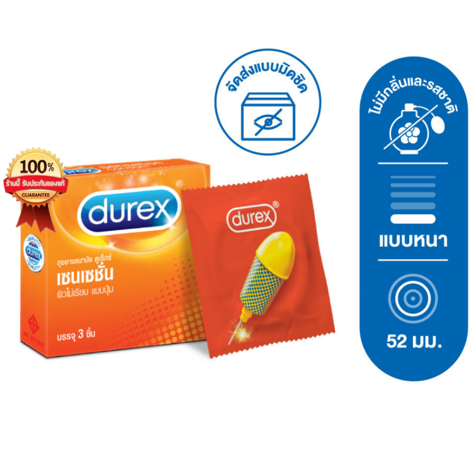 Durex ดูเร็กซ์ เซนเซชัน ถุงยางแบบมีปุ่มและขีด ขนาด 52 มม. (1กล่อง/3ชิ้น) Durex Sensation Condom ...
