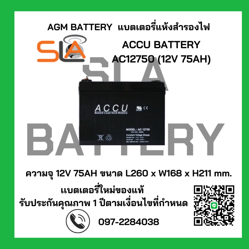 ACCU BATTERY รุ่น AC12750 12V 75AH สามารถใช้ได้กับเครื่องสำรองไฟทุกรุ่น ...