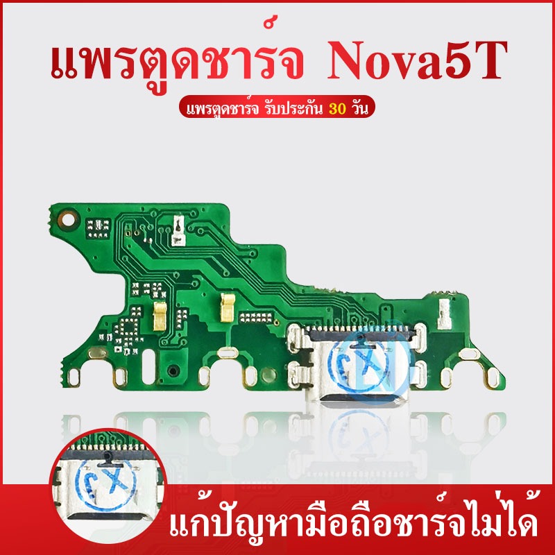 USB แพรชาร์จ Huaweo Nova5T แพรตูดชาร์จ Nova 5t USB Nova5t Huawei 5T ตูด ...