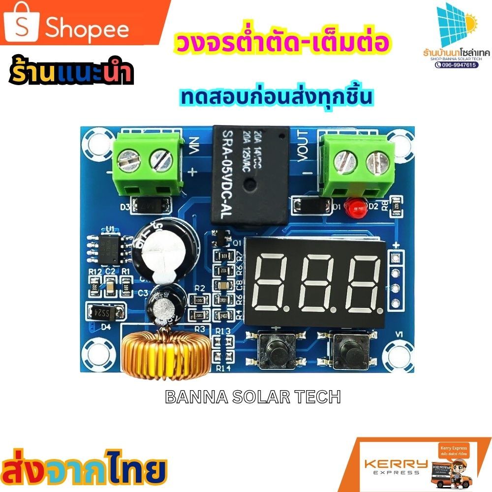 วงจร ต่ำตัดเต็มต่อ โมดุลต่ำตัด (รุ่นอัพเกรด)XH-M609 แรงดันช่วง DC 12 ...