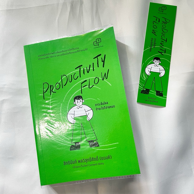 ภาวะลื่นไหล ทำอะไรก็ง่ายหมด productivity flow | Shopee Thailand