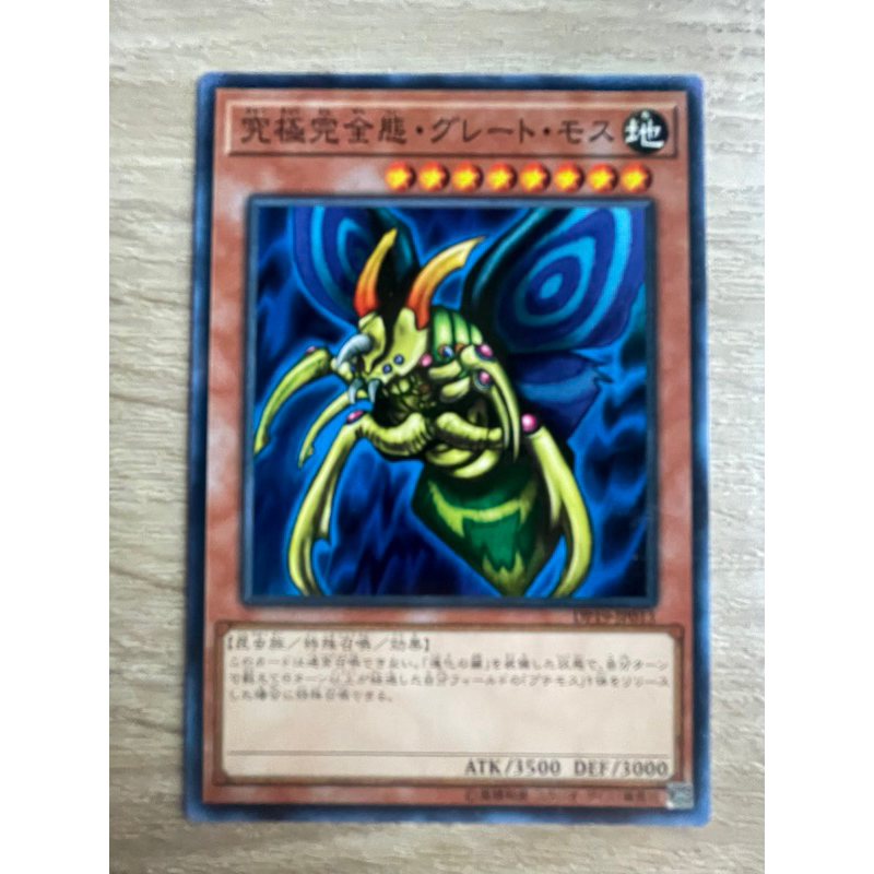 Perfectly Ultimate Great Moth อัลติเมท เกรททอธ รหัส DP19-JP013 สภาพโคตร ...