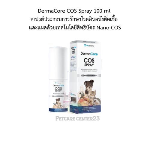 DermaCore COS Spray 100 ml สเปรย์ประกอบการรักษาโรคผิวหนังติดเชื้อ และ ...