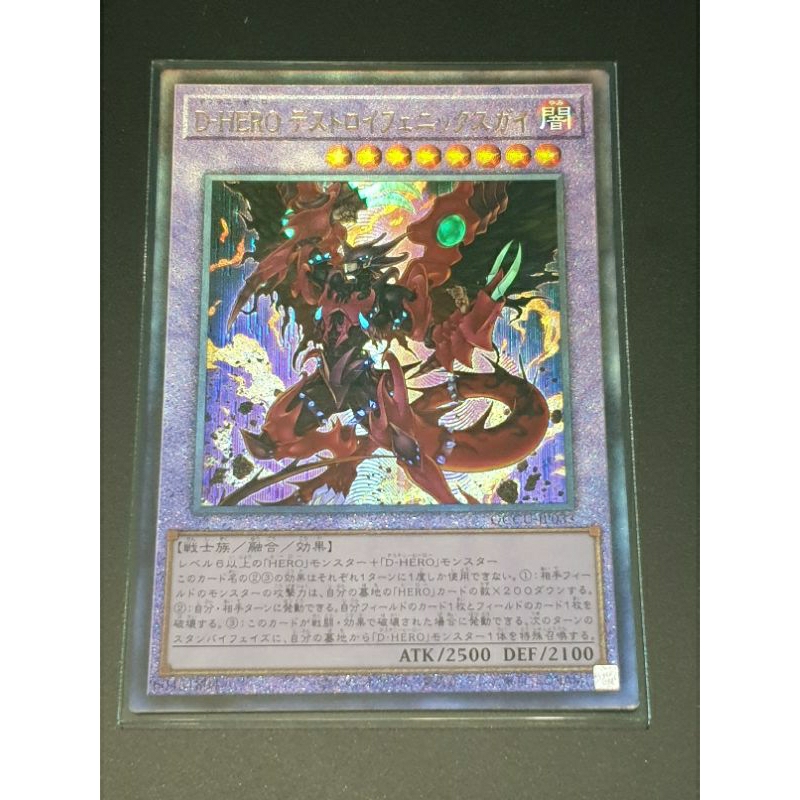 Yu-Gi-Oh: Destiny HERO - Destroyer Phoenix Enforcer QCCU-JP033 ระดับ Ultimate Rare การ์ดยูกิภาษา ...
