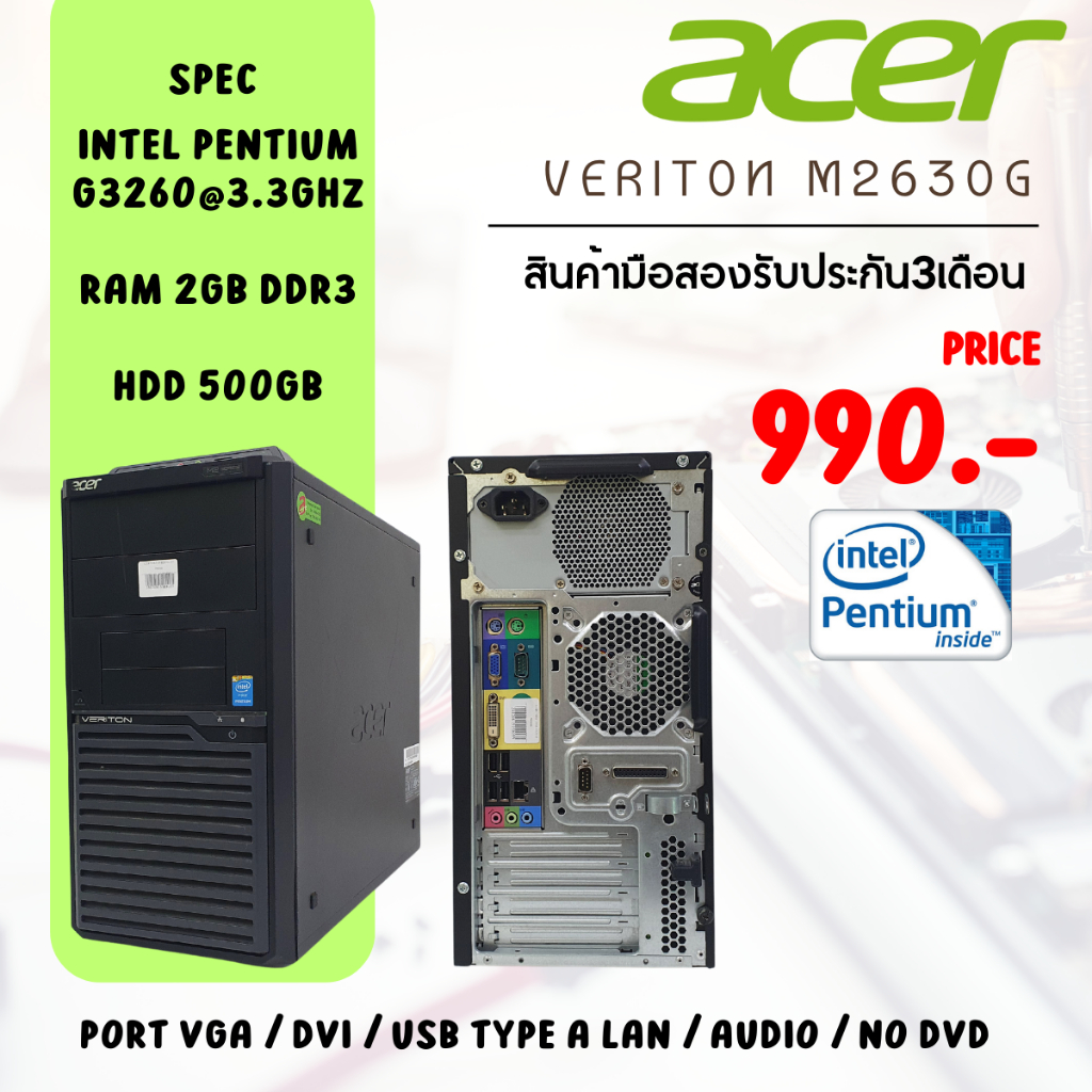 คอมพิวเตอร์ acer veriton m2630g intel pentium g3260 พร้อมลงโปรแกรมให้ ...