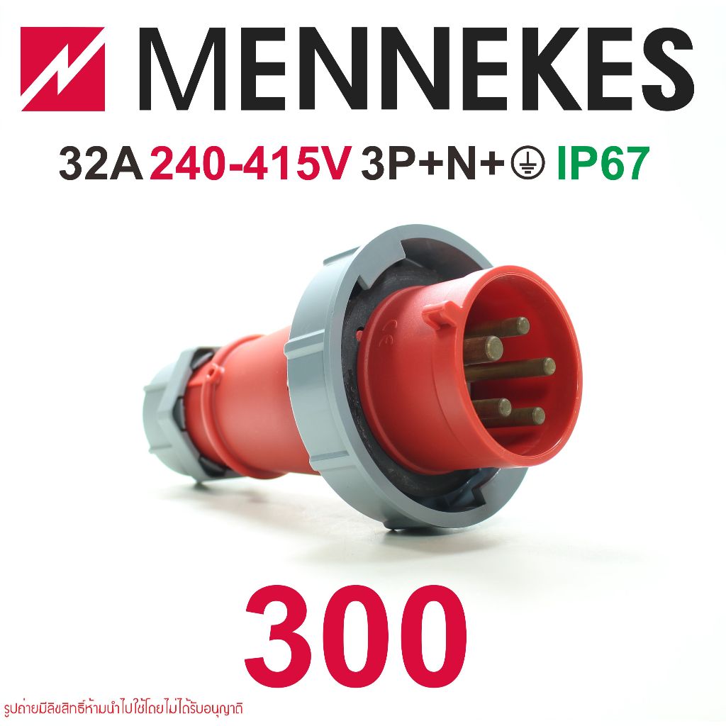 300 MENNEKES 300 ปลั๊กพาวเวอร์ เมนเนเคส 300 MENNEKES 32A 3P+N+E IP67 ...