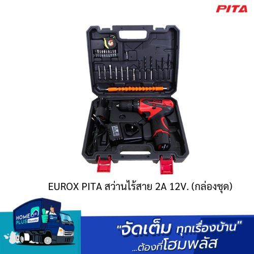 EUROX PITA สว่านไร้สาย 2A 12V. (กล่องชุด) | Shopee Thailand