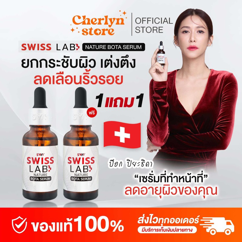 ในไลฟ์ลด 50% 🍒เซรั่มสวิสแลป swiss lab bota serum 🏴󠁧󠁢󠁥󠁮󠁧󠁿เซรั่ม อาตุ่ย ...