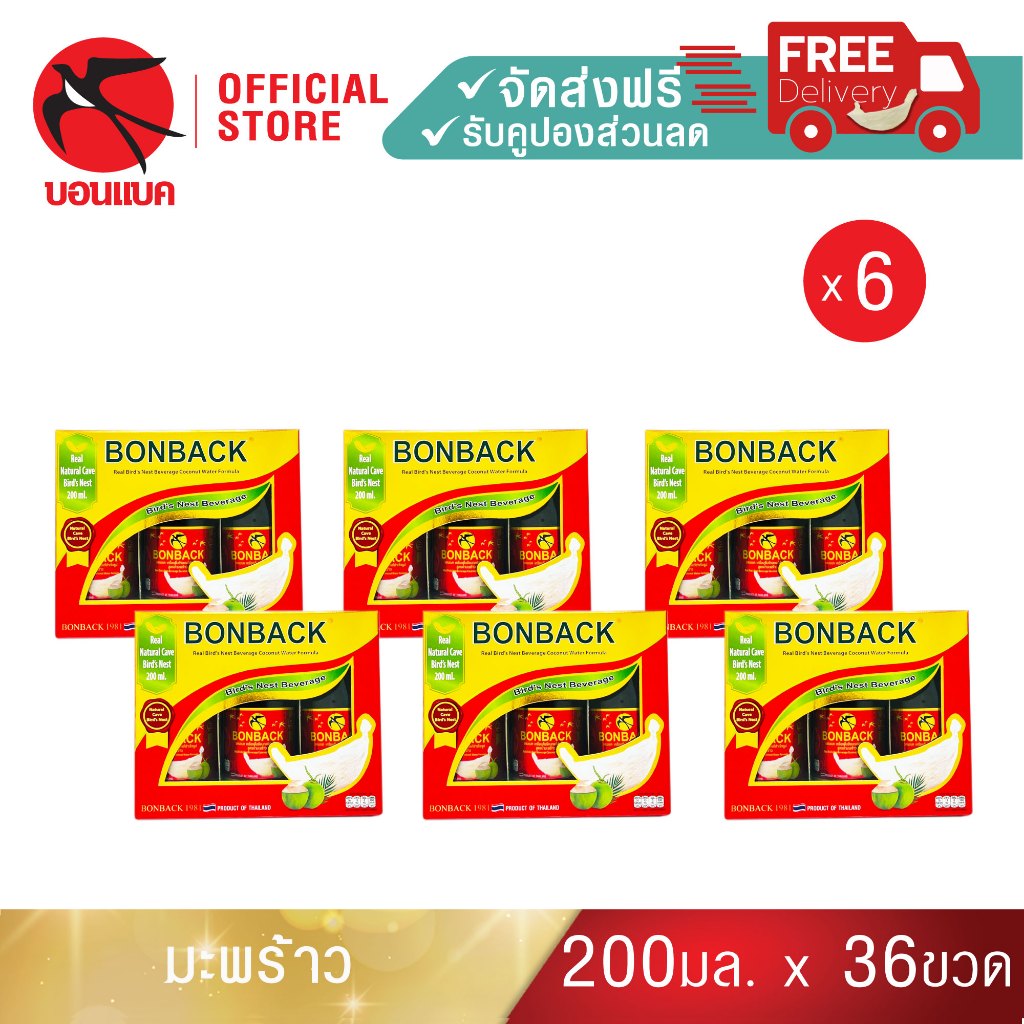 (มะพร้าว 200 มล. 6 แพค) บอนแบค ชุดเครื่องดื่มรังนกสำเร็จรูป สูตรมะพร้าว Bonbackรังนกบอนแบค รังนก ...