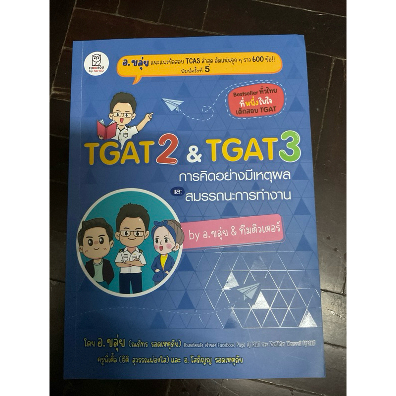 หนังสือเรียนมือสอง A-Level TGAT TPAT3 TPAT1 | Shopee Thailand