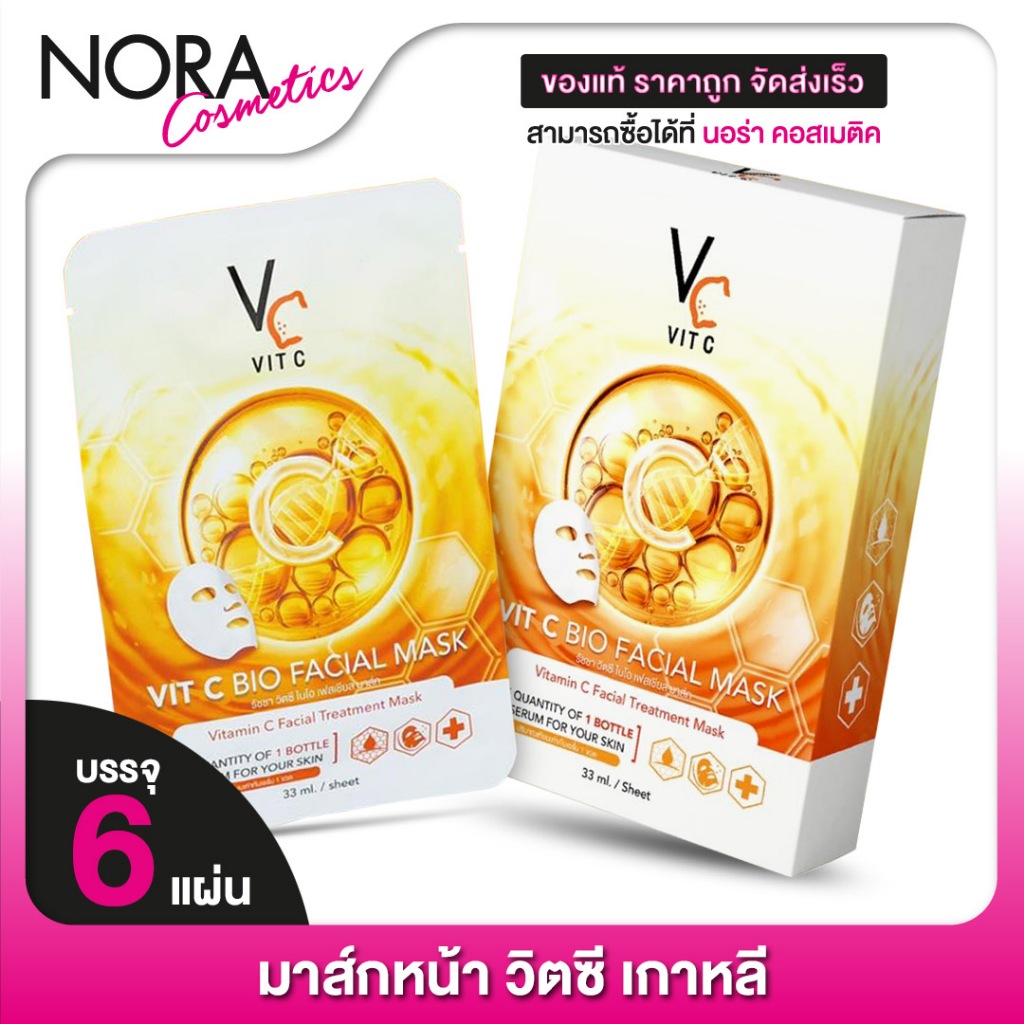 มาส์กหน้า Ratcha Vit C Bio Facial Mask รัชชา วิตซี ไบโอ เฟเชียล มาส์ก ...