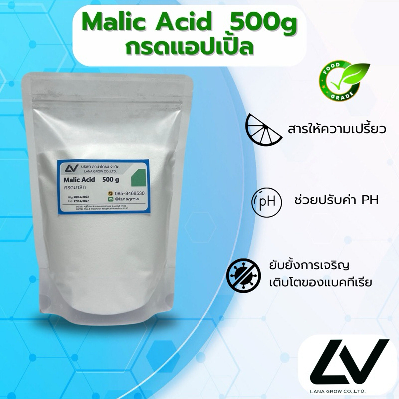 Malic Acid 500g กรดมาลิค /กรดแอปเปิ้ล | Shopee Thailand