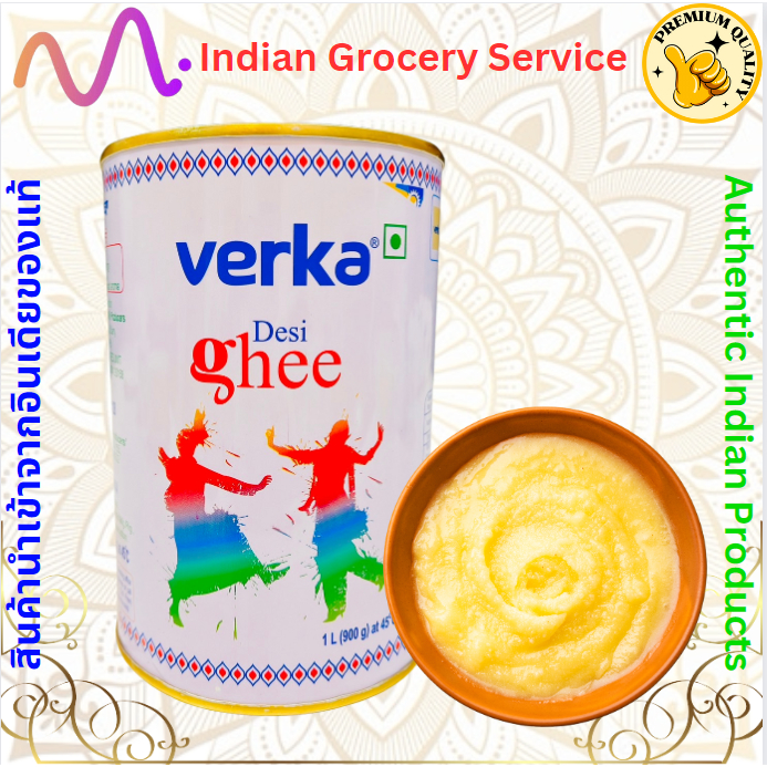 Verka Ghee 1/2 Litre เนยบริสุทธิ์ (เนยใส 1/2 ลิตร) | Shopee Thailand