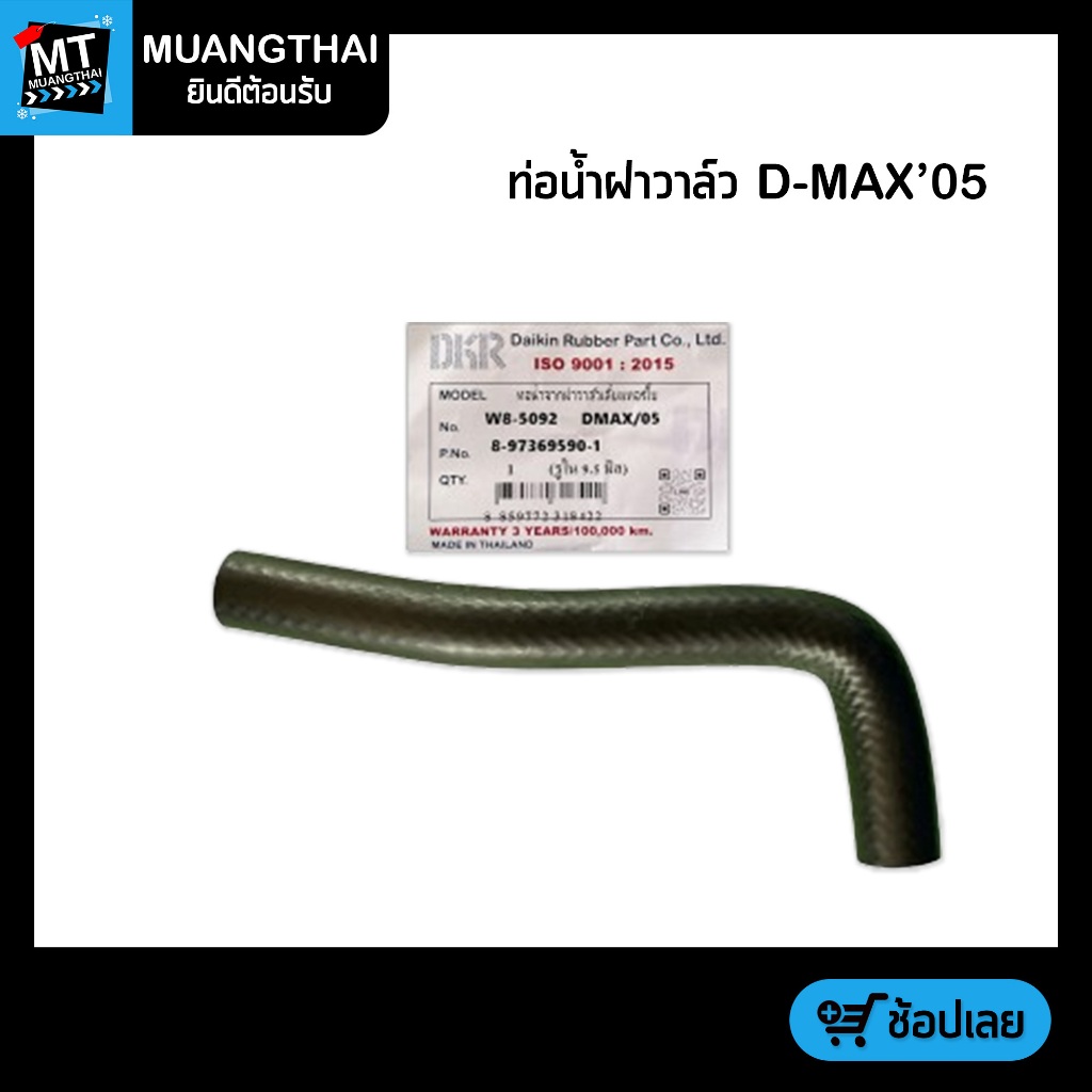 ท่อน้ำ ฝาวาล์ว เสื้อเทอร์โบ D-MAX 05 *8-97369590 | Shopee Thailand