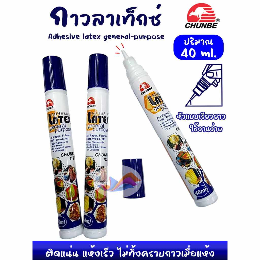 กาวลาเท็กซ์ แบบหลอดบีบ CHUNBE Latex Glue ขนาด 40 มล. รุ่น1127LT ...
