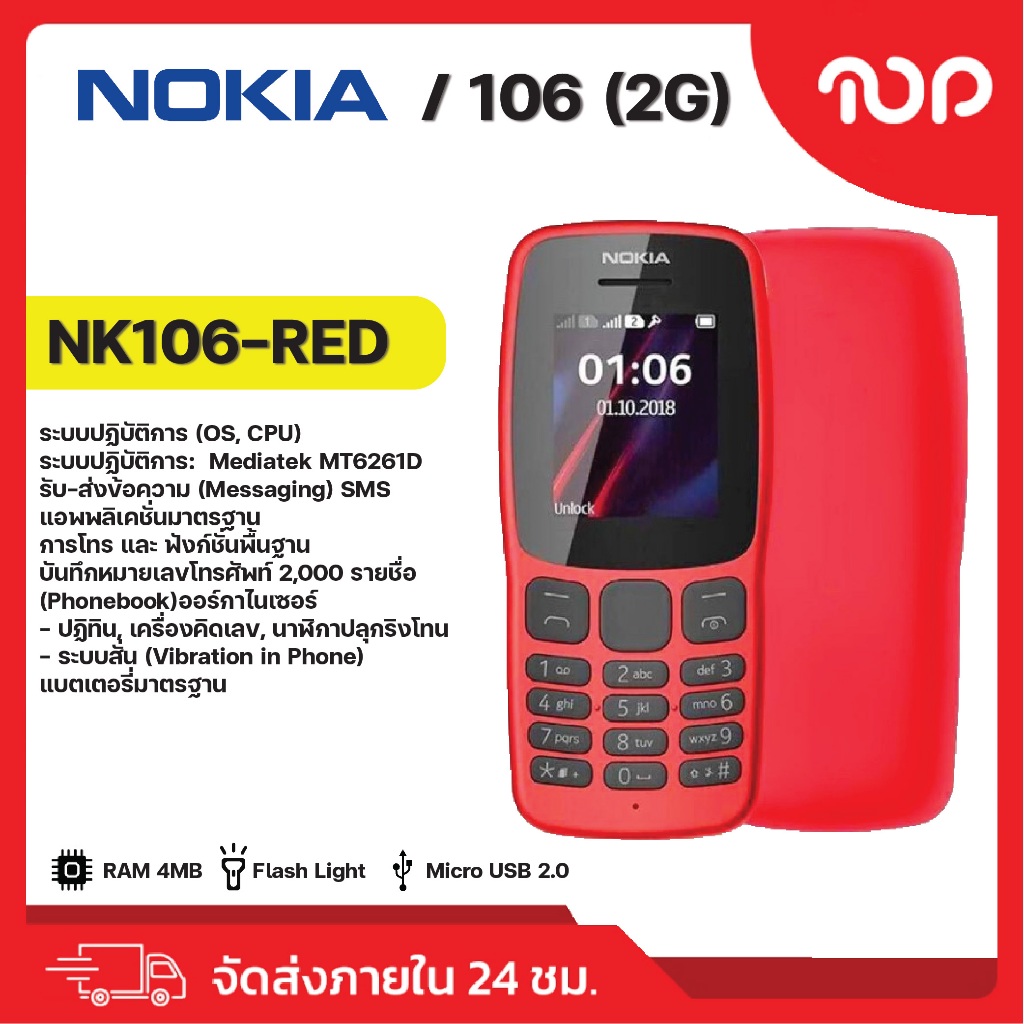 NOKIA 106 [2G] มือถือแบบปุ่มกด รองรับซิม 2G แบตอึด ฟังวิทยุได้ มีให้ ...