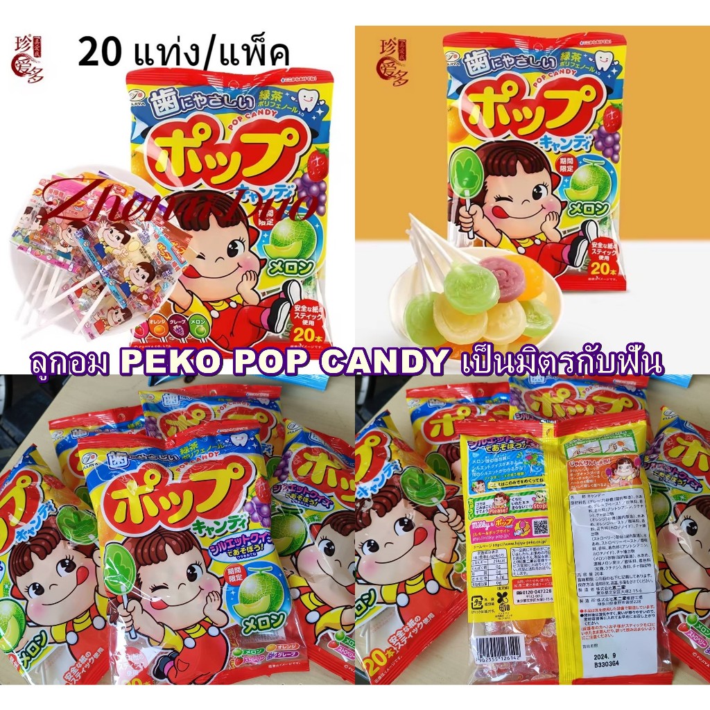 FUJIYA POP CANDY อมยิ้ม,ลูกอมเป็นมิตรกับฟันเด็กๆ นำเข้าญี่ปุ่น พร้อมส่ง ...