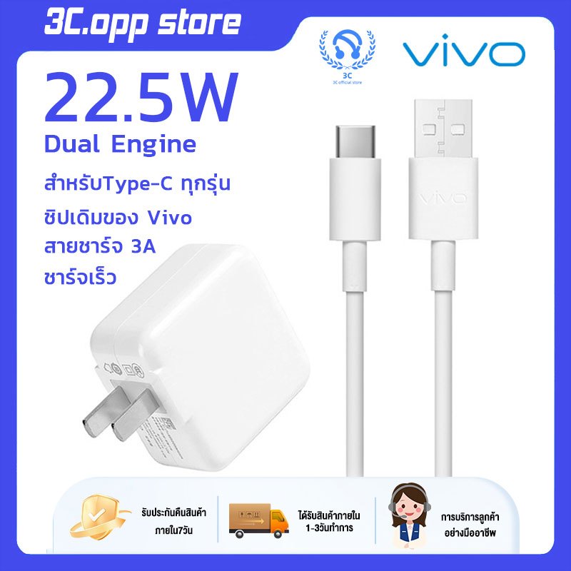 สายชาร์จเร็ว ViVO 2A + หัวชาร์จเร็ว ViVO 18W หัวชาร์จ รองรับ VIVO V9 V7+ V7 V5s V5Lite V5Plus V5 ...