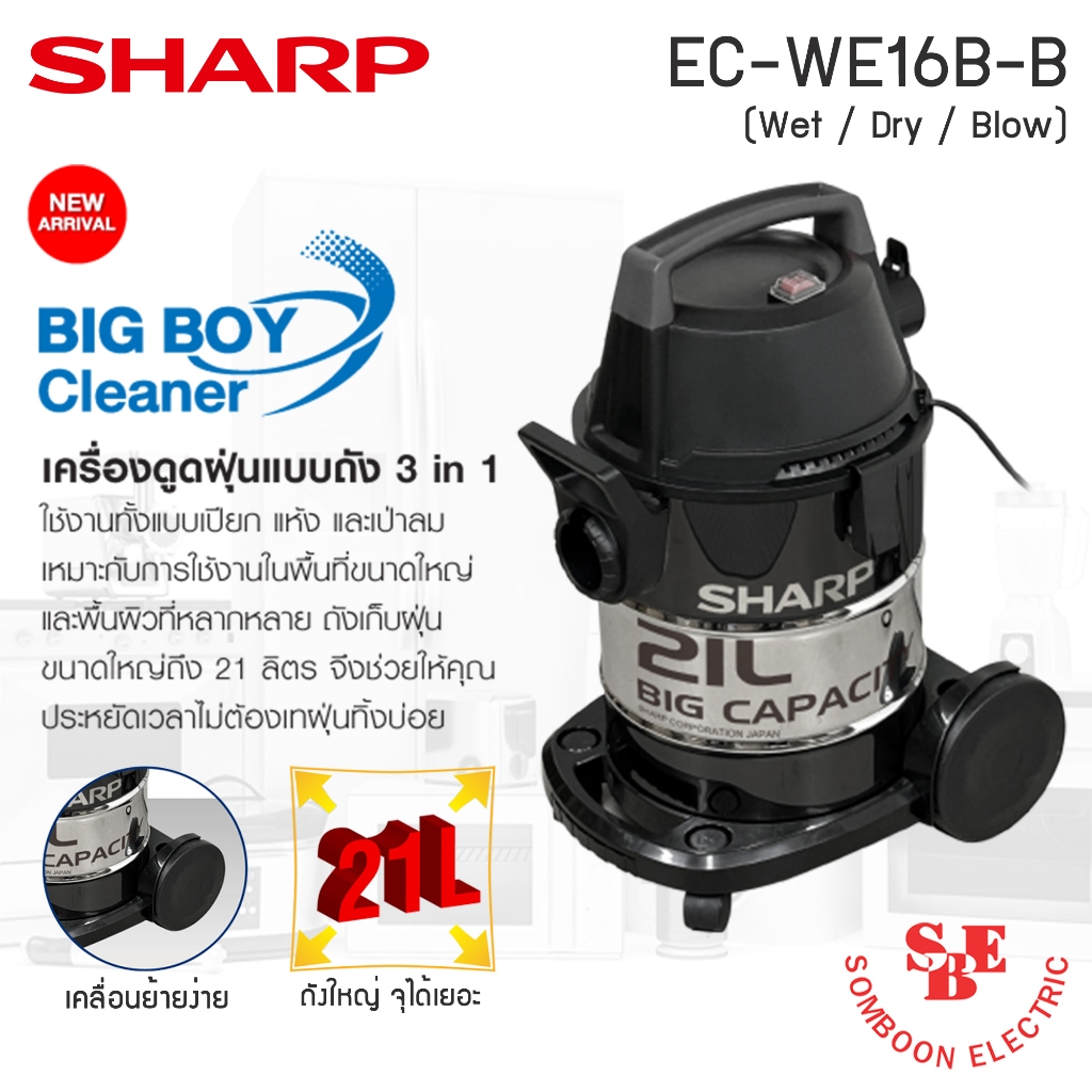 Sharp เครื่องดูดฝุ่นแบบถัง 3 in 1 BIG BOY Cleaner (แห้ง, เปียก, และเป่าลม) รุ่น EC-WE16B-B ...