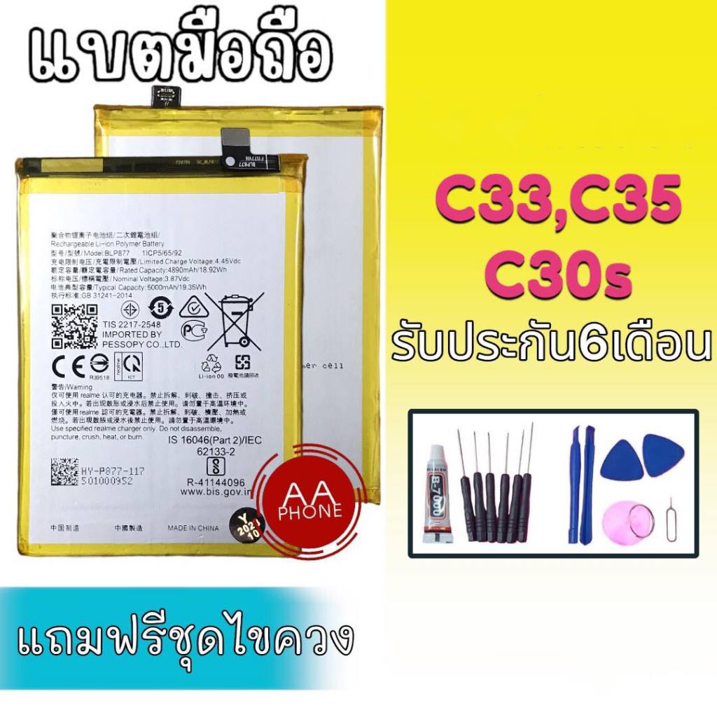 แบต C33/C35/C30S/Realme8i แบตเตอรี่ C30S/C33 Battery C33/C35/C30S ...