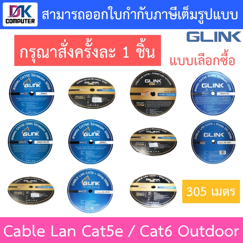 Glink Cable Lan Cat5e/Cat6 305M Outdoor GL5008/GL5009/GL5010/GL5011/GL6006/GL6007/GL6008/GLG5008 ...