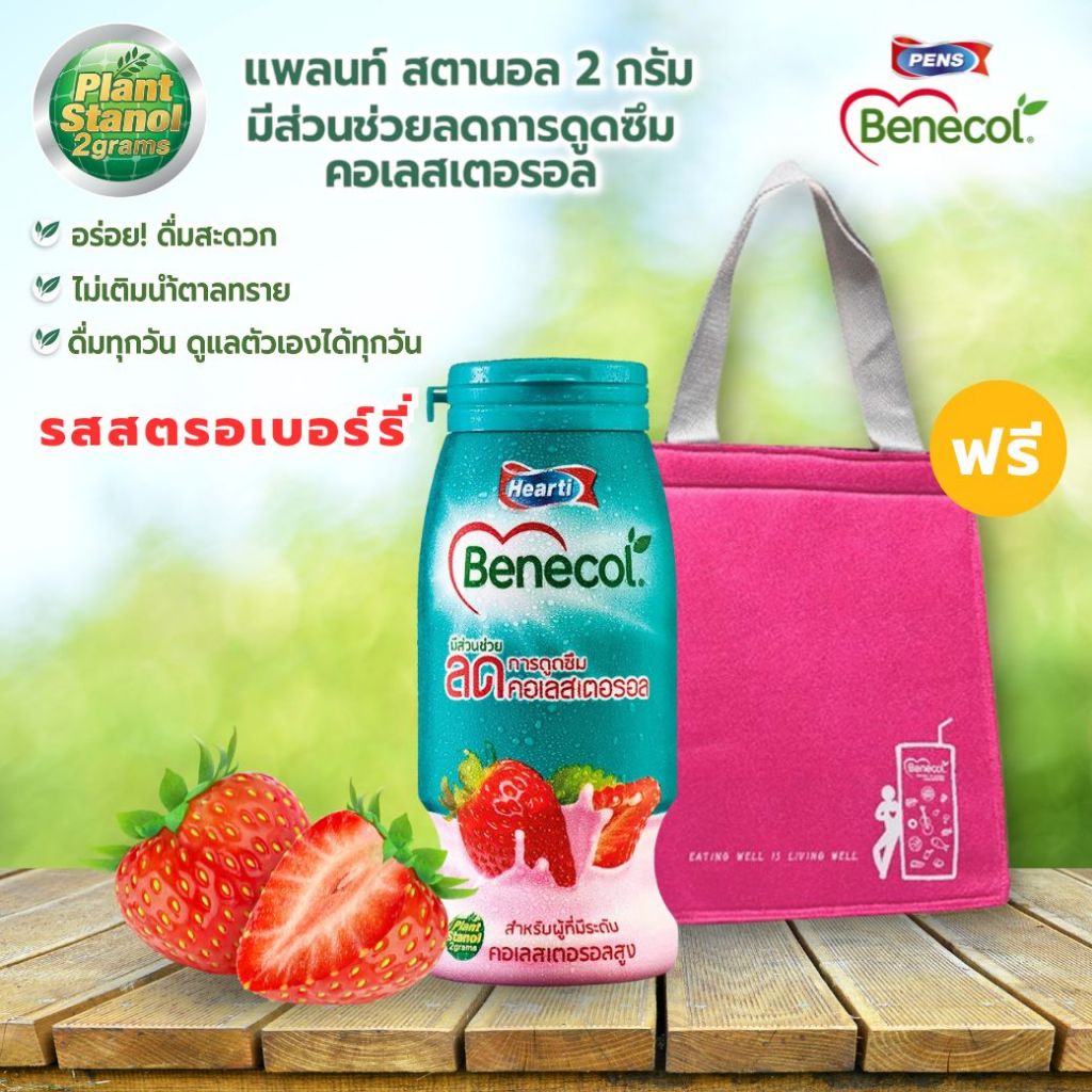 (จัดส่งเฉพาะกรุงเทพฯ!!) Hearti Benecol แบบขวดแช่เย็น สดชื่น อร่อย ส่งตรงถึงบ้าน | Shopee Thailand