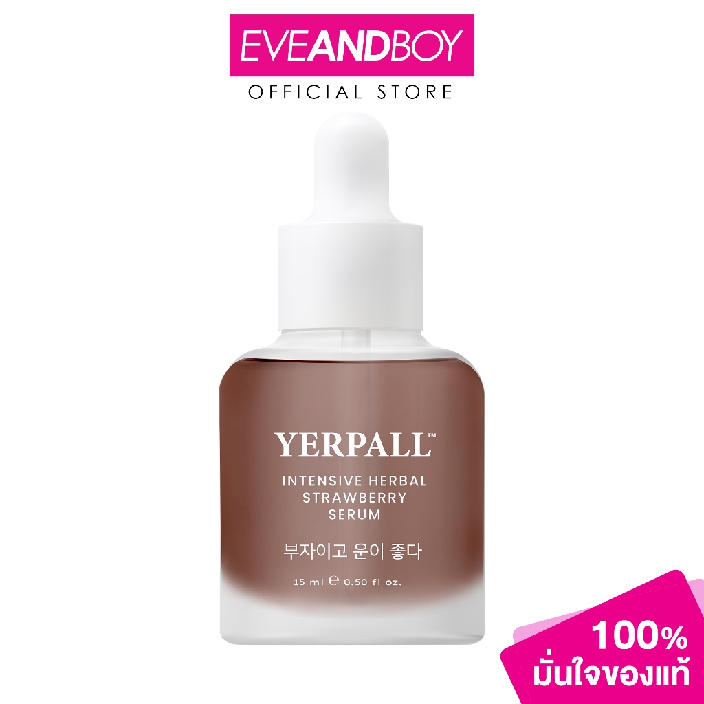 YERPALL THAILAND Intensive Herbal Strawberry Serum ขนาด 15 ml. เยอร์พอล ...