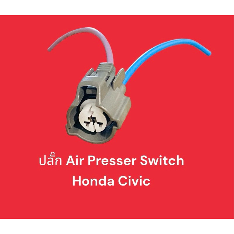 ปลั๊ก Air Presser Switch ท่อ High Honda Civic | Shopee Thailand
