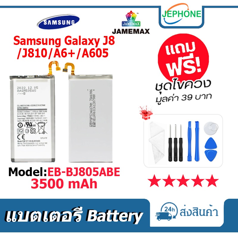 แบตเตอรี่ Battery Samsung Galaxy J8/A6+/J810/A605 model EB-BJ805ABE ...