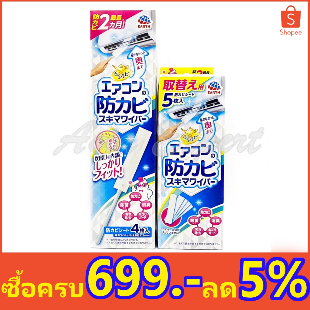 Earth Raku Hapi Mold Prevention Wiper For Air Conditioner Set/Refill 5 ...