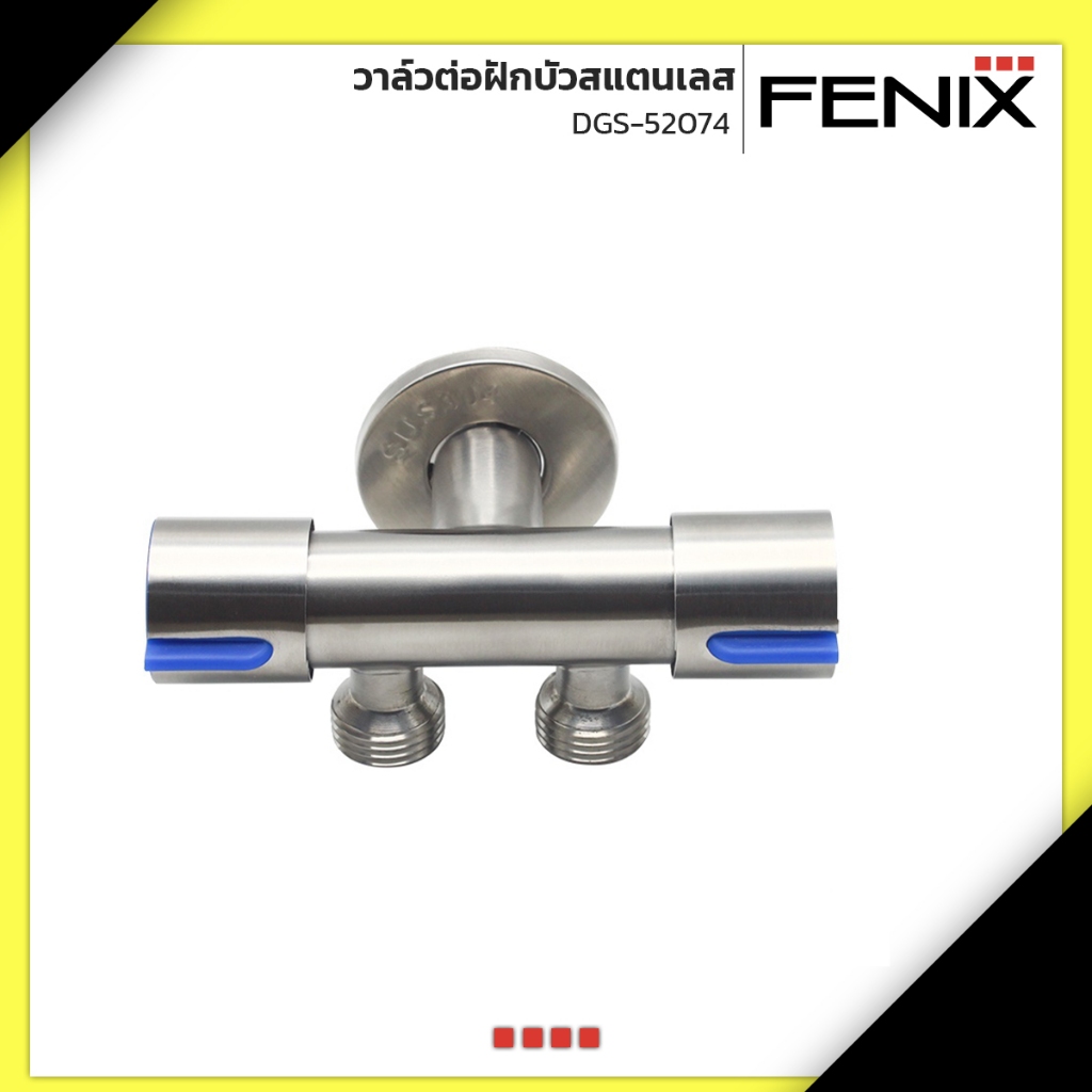 FENIX วาล์วต่อฝักบัวสแตนเลส รุ่น DGS-52074 | Shopee Thailand
