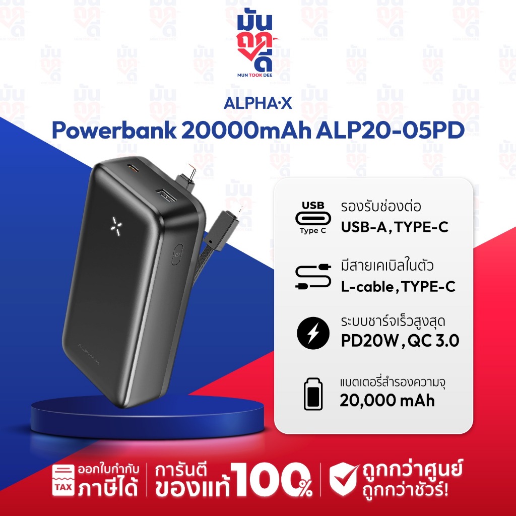 ALPHA·X Powerbank 20000mAh Fast Charging PD20W ALP20-05PD พาวเวอร์แบงค์ ...