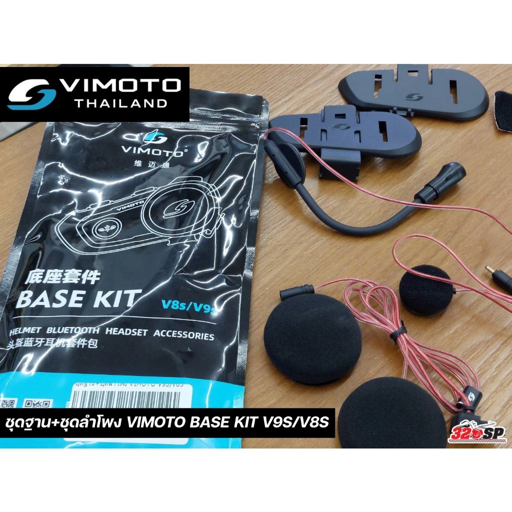 ชุดฐาน+ชุดลำโพง VIMOTO BASE KIT V9S/V8S ของแท้ ส่งไว!! 320SP | Shopee Thailand