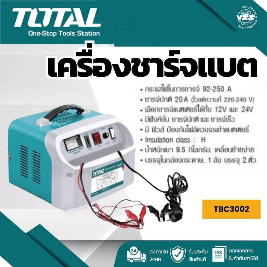Total เครื่องชาร์จแบตเตอรี่ 12V / 24V 250 Amp รุ่น TBC3002 ( Battery Charger ) | Shopee Thailand