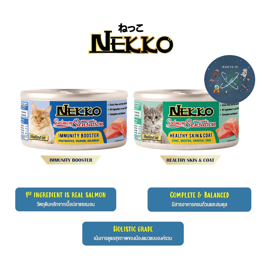 Nekko Salmon Sensation อาหารเปียกแมว เนื้อมูส กระป๋อง ขนาด 85g ...