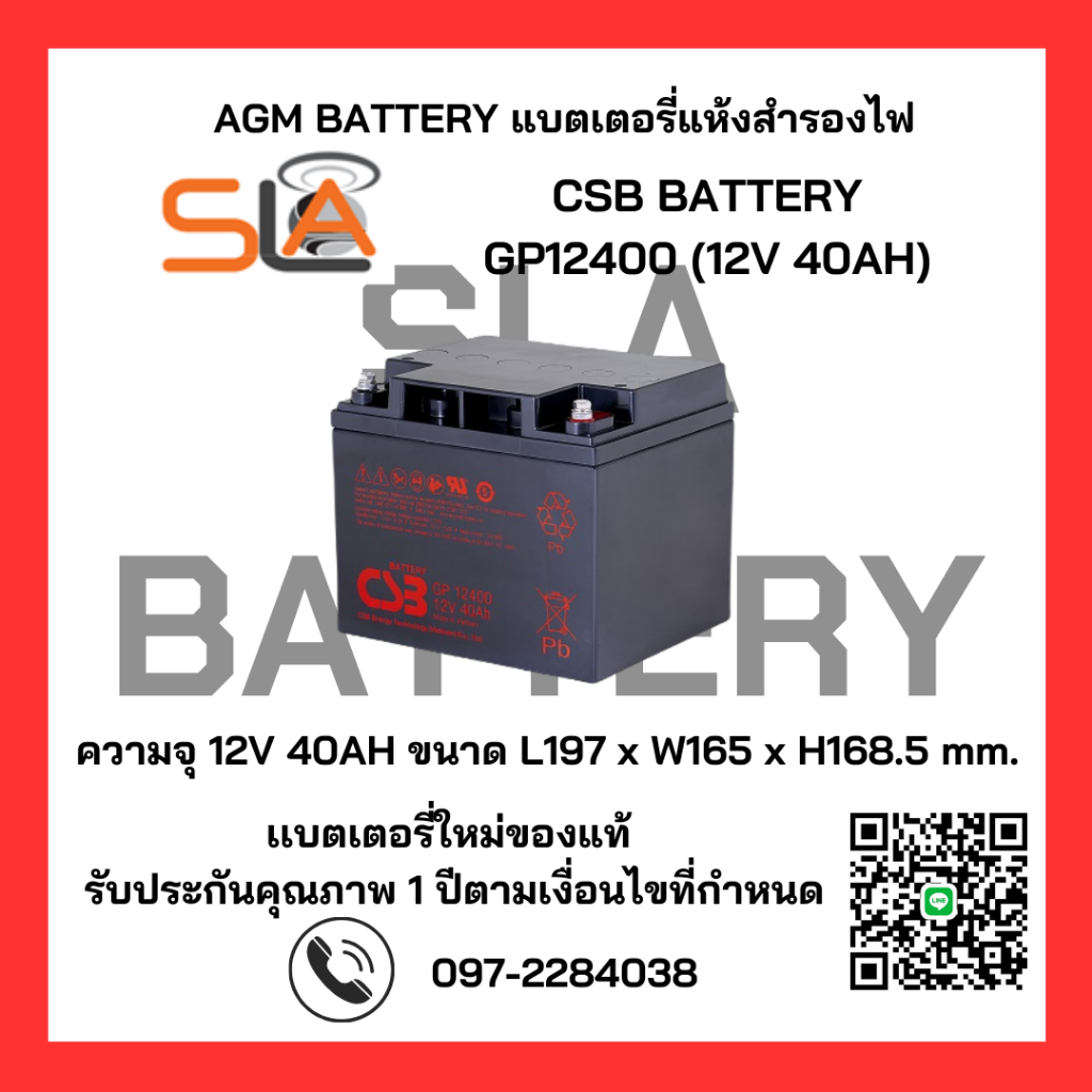 CSB BATTERY รุ่น GP12400 (12V 40AH) สามารถใช้ได้กับเครื่องสำรองไฟทุก ...
