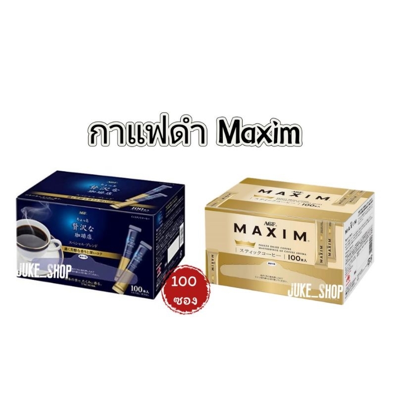 🎎 AGF Maxim Special Blend Instant Coffee กาแฟแม็กซิม กาแฟดำ ขนาดบรรจุ 100 ซอง | Shopee Thailand