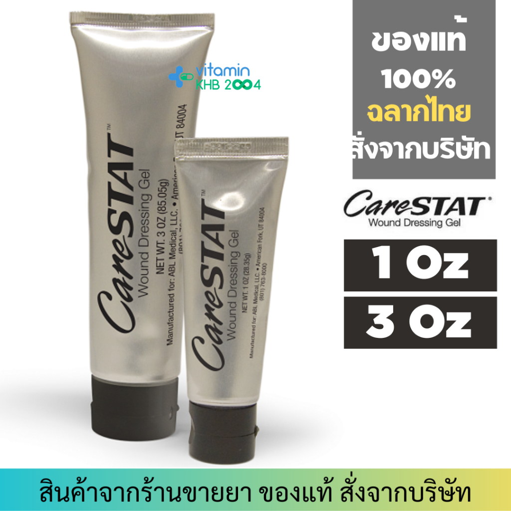 [Exp.26] CareStat Wound Dressing gel เจลทาแผล Silver nano | Shopee Thailand