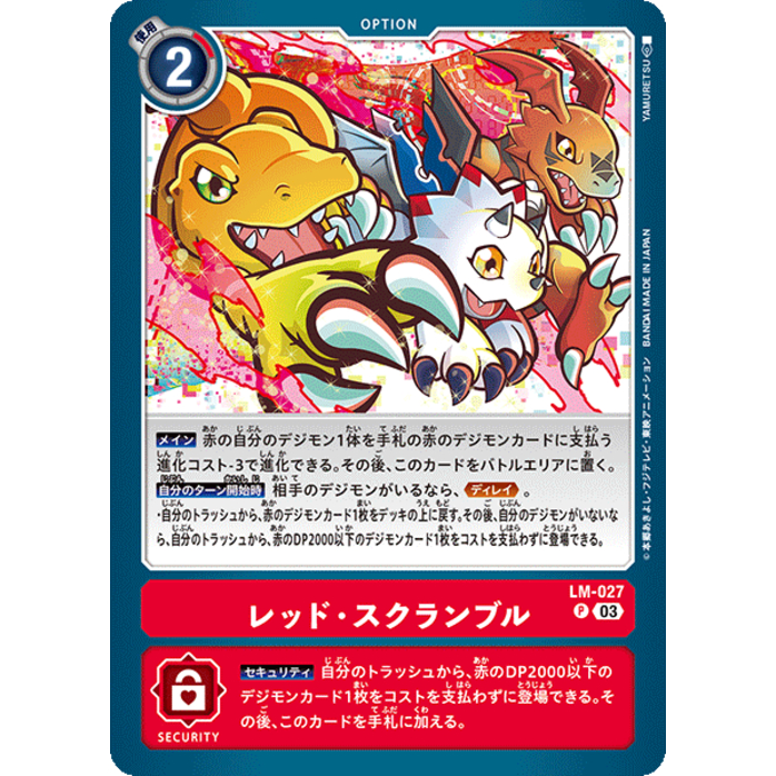 LM-026 Red Scramble Promo Red Option Card Digimon Card การ์ดดิจิม่อน ...