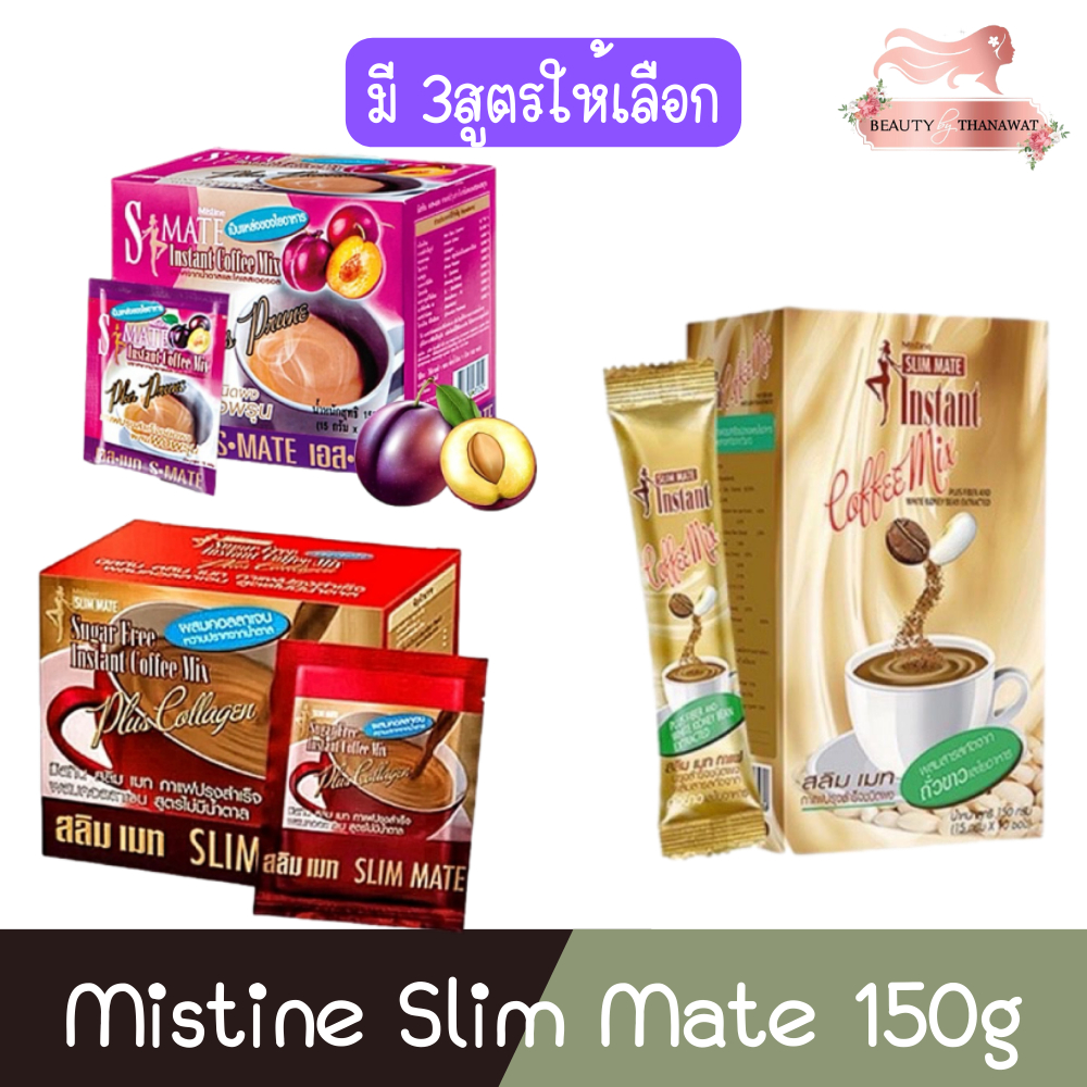 Mistine Slim Mate 150g. มิสทิน สลิมเมท กาแฟ 150กรัม. | Shopee Thailand