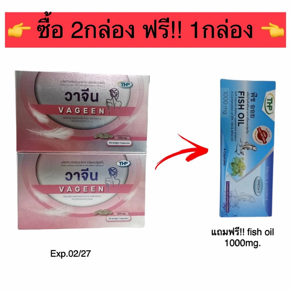 THP Vageen วาจีน ผลิตภัณฑ์เสริมอาหาร ชนิดแคปซูลแข็ง โปรไบโอติก สำหรับ ...