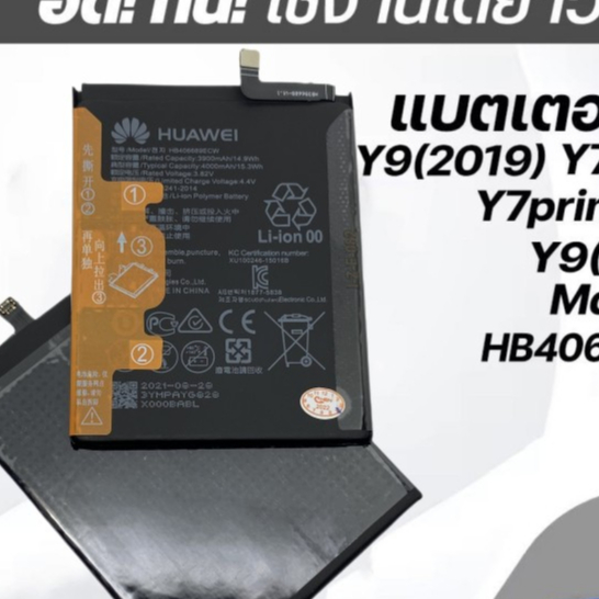 แบตเตอรี่ Huawei Y7 2019 /Y9 2019 / Y9 Pro 2018 / Y7 2017 / Y7 Pro 2019 ...